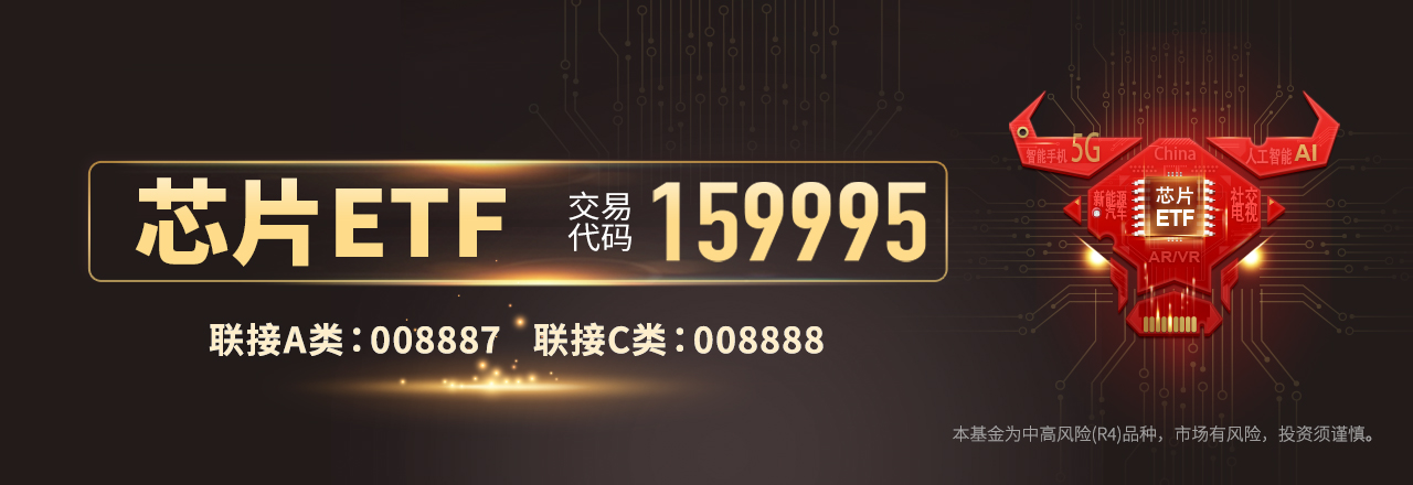 AI拉动需求增长！芯片ETF（159995）上涨1.57%，海光信息涨7.86% | 每经网